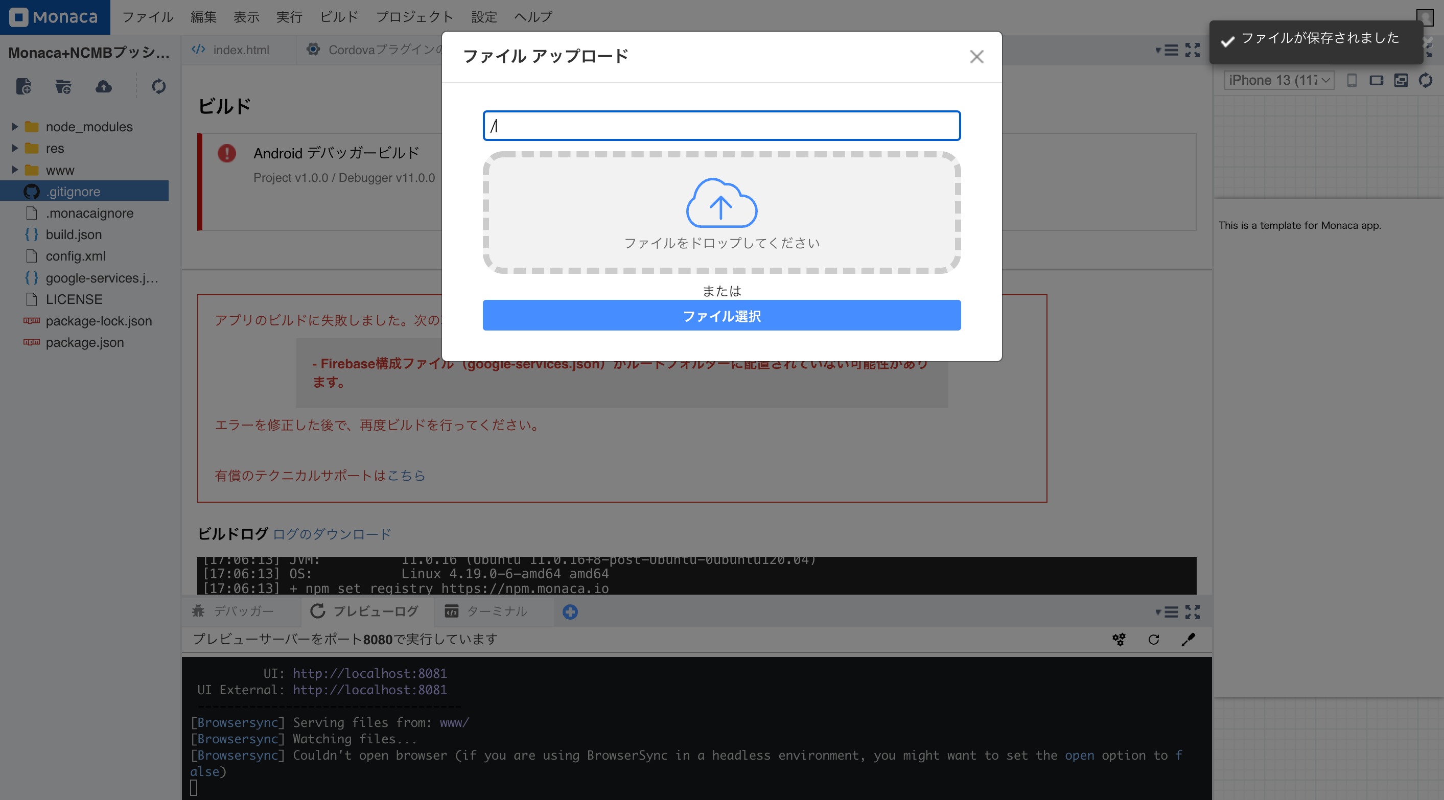 Nifcloud Mobile Backend Monaca Docs