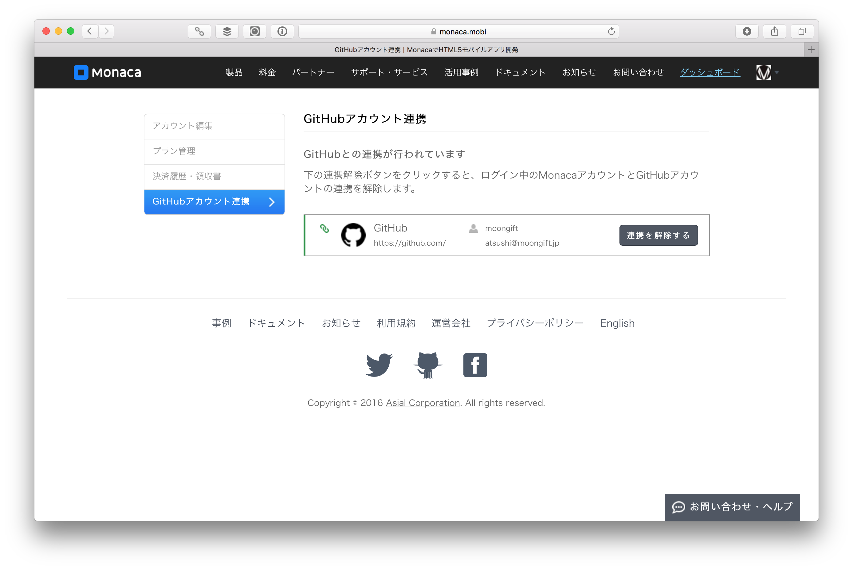 MonacaアプリではじめるDevOps – モナカプレス
